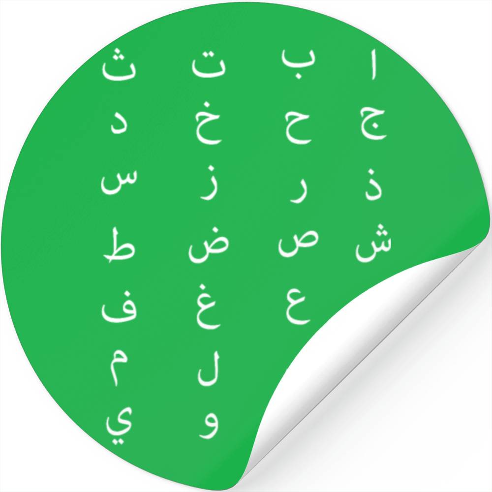 Arabic Alphabet Letters Teacher Arabic Designed & Sold By Chris Hicks