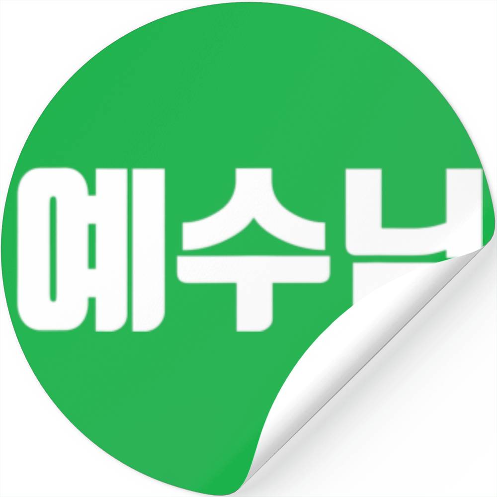 Jesus In Korean Church Yesu Christ Hanguk Hangul K Stickers Designed ...