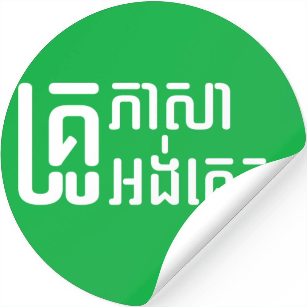English Teacher ☆ Khmer Language Script ☆ Stickers Designed & Sold By ...