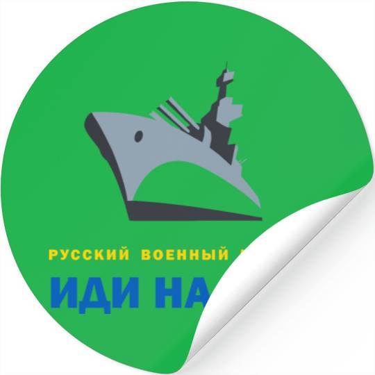 Русский военный корабль, иди на хуй! / Russian War Designed & Sold By ...