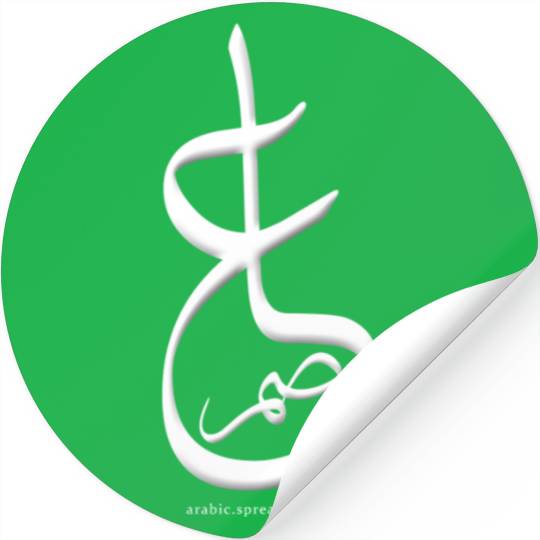 Asim Name In Arabic (White) - Arabic Calligraphy Designed & Sold By ...