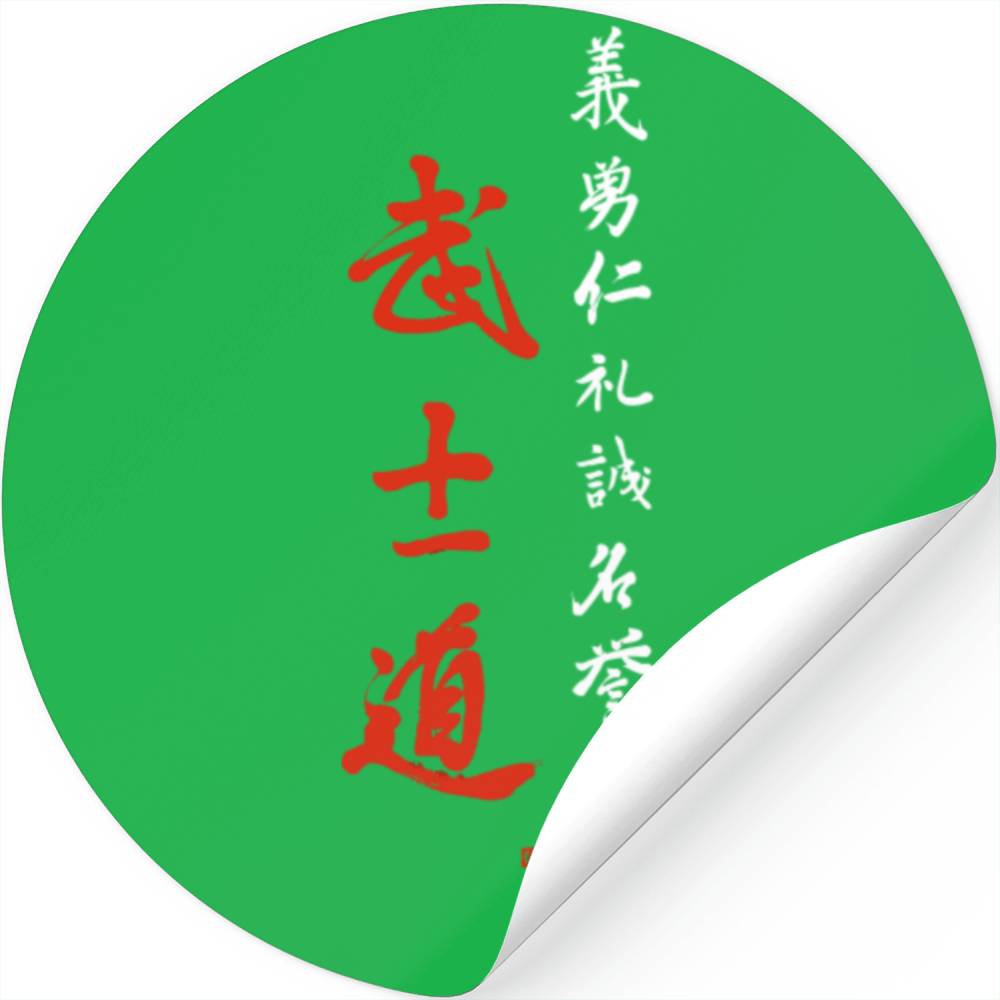 Bushido Code Samurai Code Brush Calligraphy 7 Virt