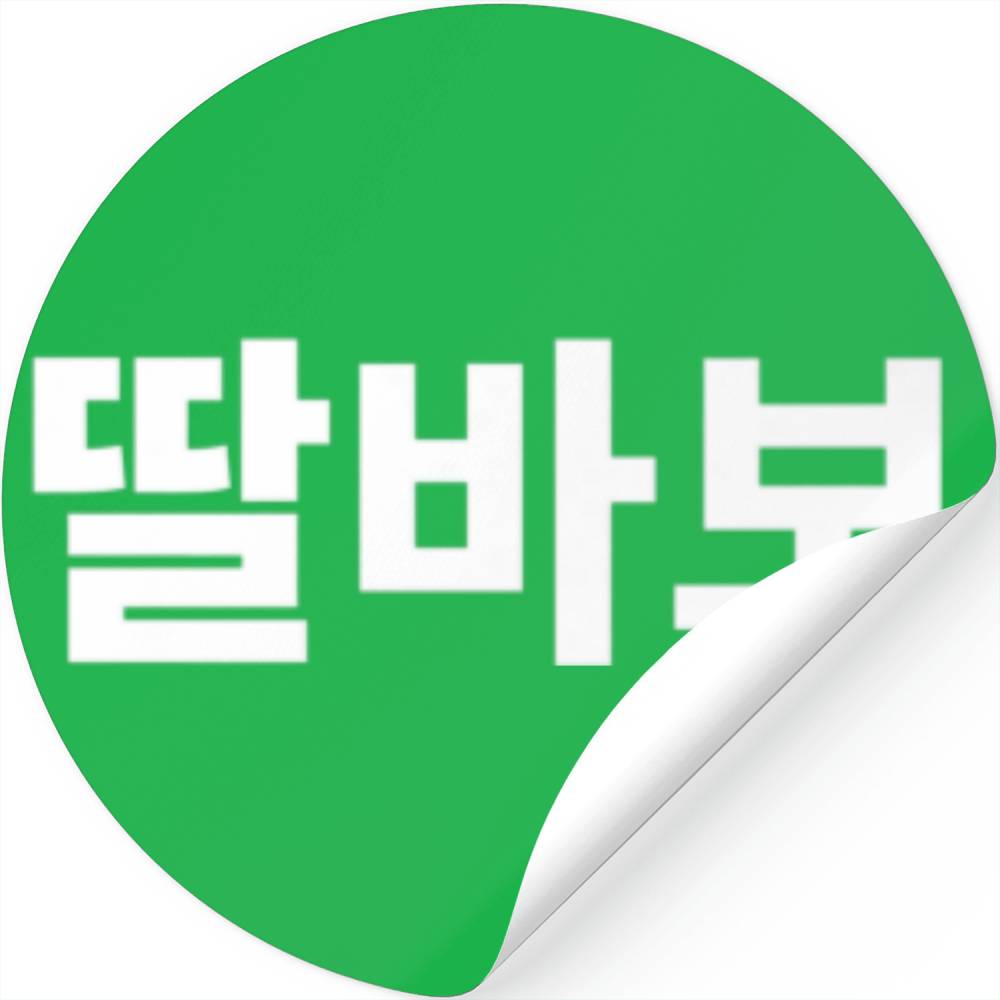 Daddy's Daughter In Korean Daddy's Girl Hanguk Han Stickers